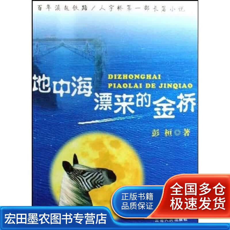 地中海漂来的金桥【好书】