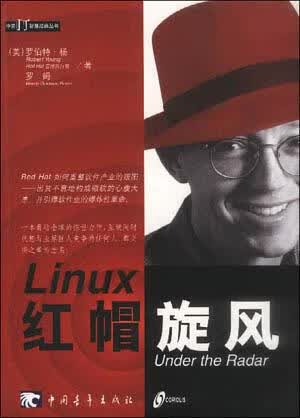 Linux 红帽旋风【好书】