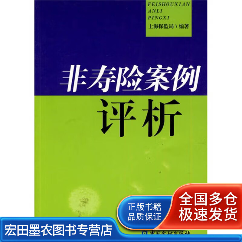 非寿险案例评析【好书】
