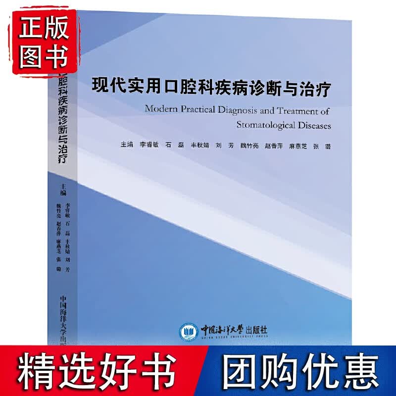 现代实用口腔科疾病诊断与治疗