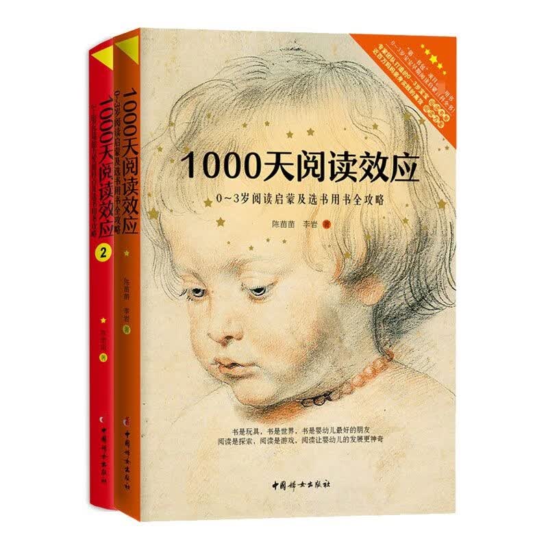 1000天阅读效应 共2册