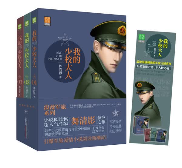 我的少校大人【特惠】