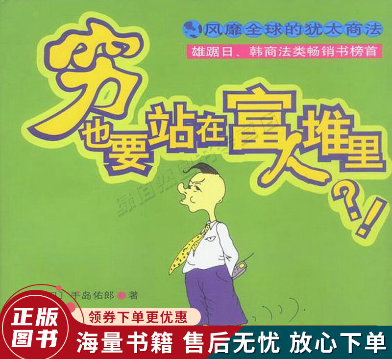 穷也要站在富人堆里