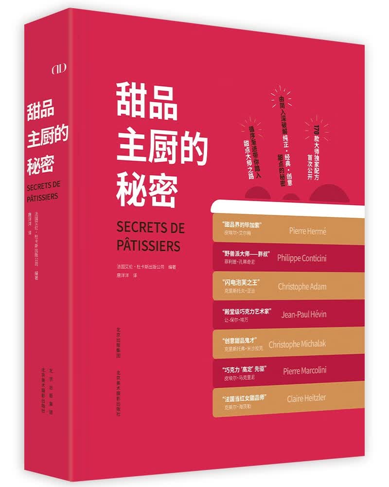 甜品主厨的秘密《现货速发》
