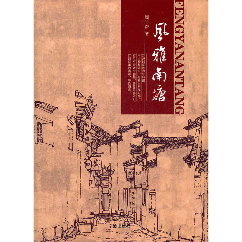 风雅南塘