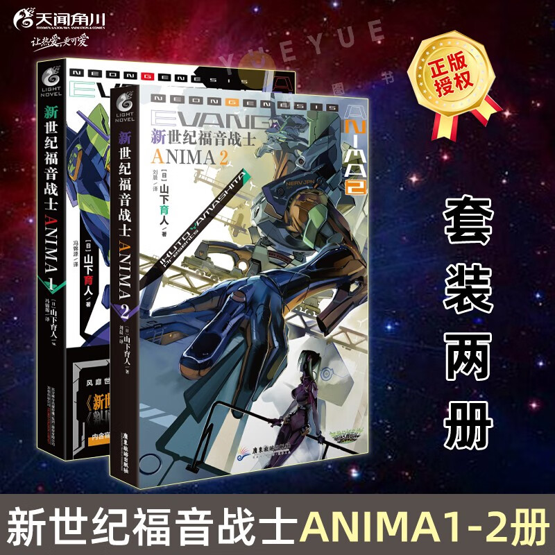 新世纪福音战士漫画全套1-14册 EVA漫画日本动漫 新世纪福音战士ANIMA.1+2【外传小说】