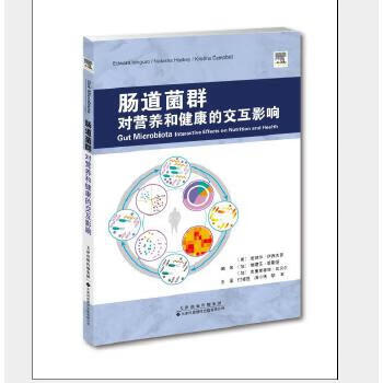 肠道菌群 对营养和健康的交互影响 医学综合 新华