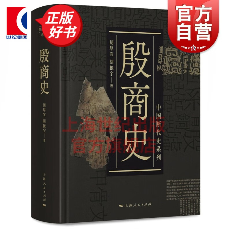 【可选】中国断代史 系列套装全13种17册 明史 战国史 西周史 春秋史 宋史 清史 魏晋南北朝史学 杨宽 王仲荦等 上海人民出版社 殷商史