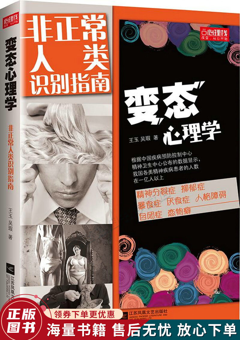 心理学：非正常人类识别指南