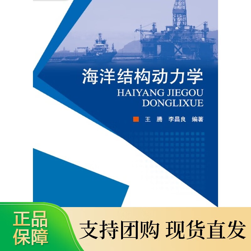 海洋结构动力学