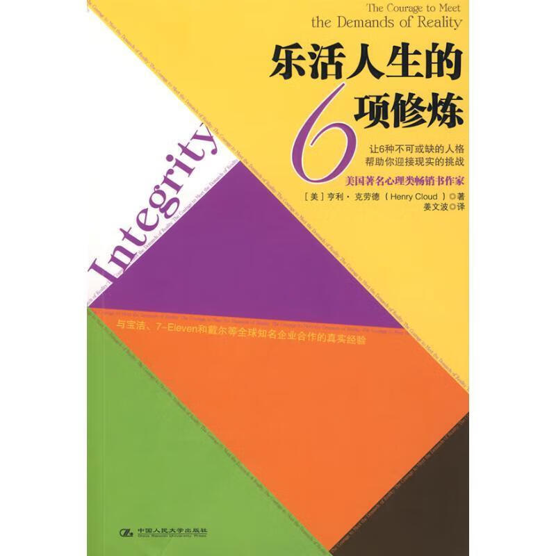 乐活人生的6项修炼