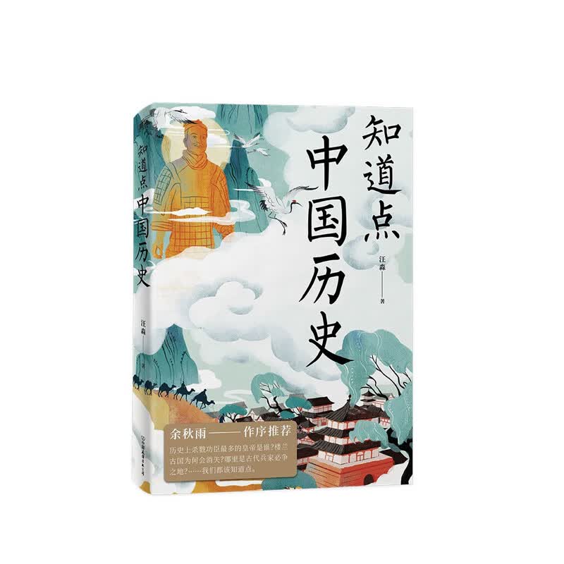 知道点中国名人  汪淼  中国友谊出版公司