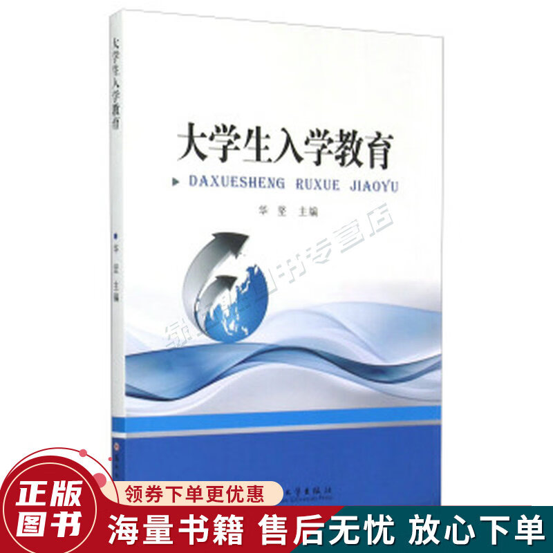 大学生入学教育