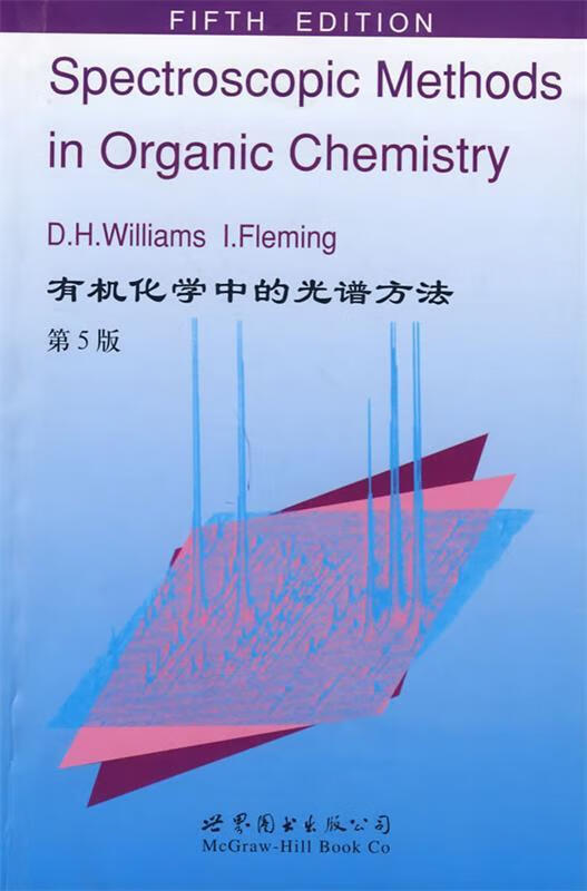 有机化学中的光谱方法