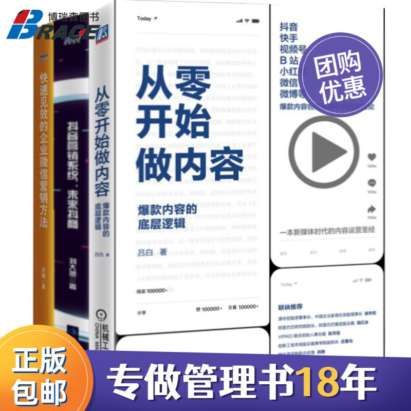 内容营销三本套装：从零开始做内容+营销系统+快速见效的企业营销方法 博瑞森企业管理C