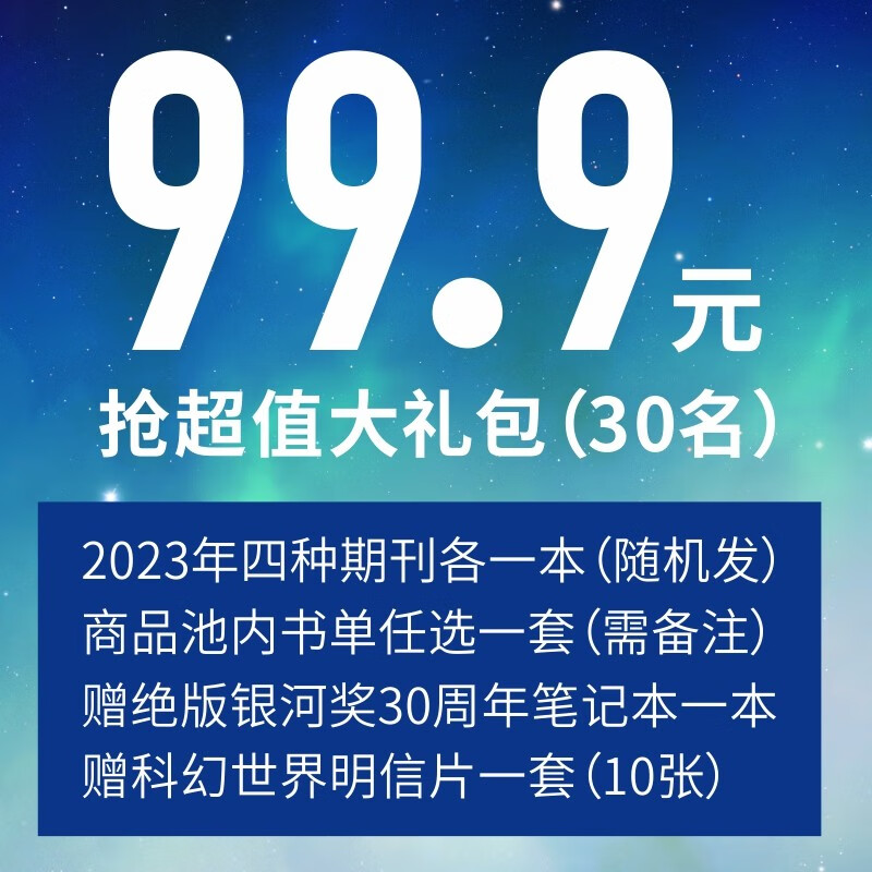 99.9元超值大礼包（限额30名售完即止）