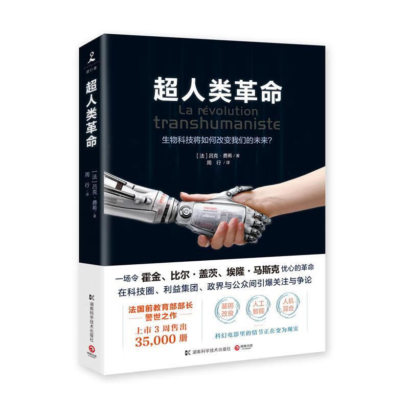 超人类革命