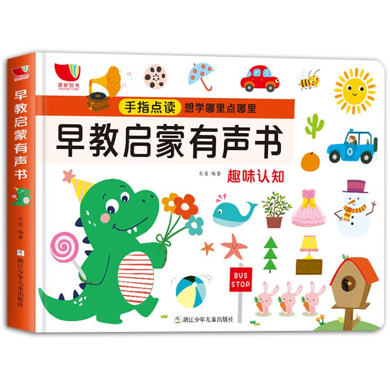 会说话的早教有声书婴幼儿早教0一3岁手指点读发声书1一2-3岁宝宝学说话书本适合一岁半三看启蒙认知撕不烂绘 【点读发声】早教启蒙发声书