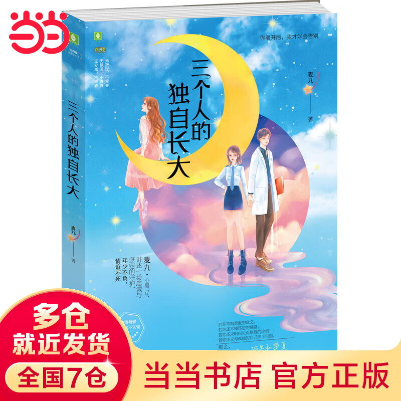 意林--三个人的独自长大