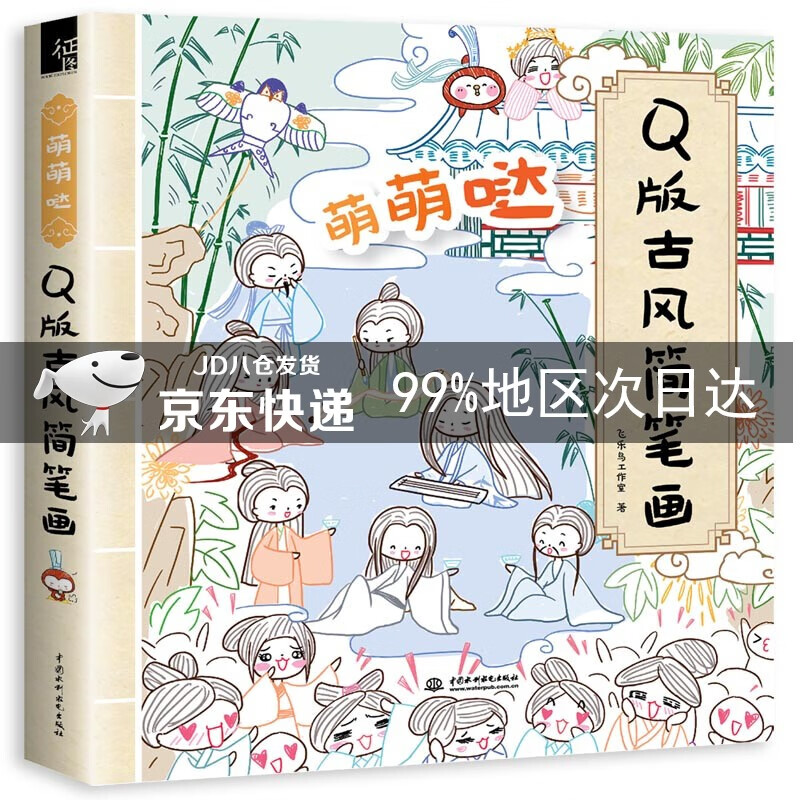 萌萌哒Q版古风简笔画