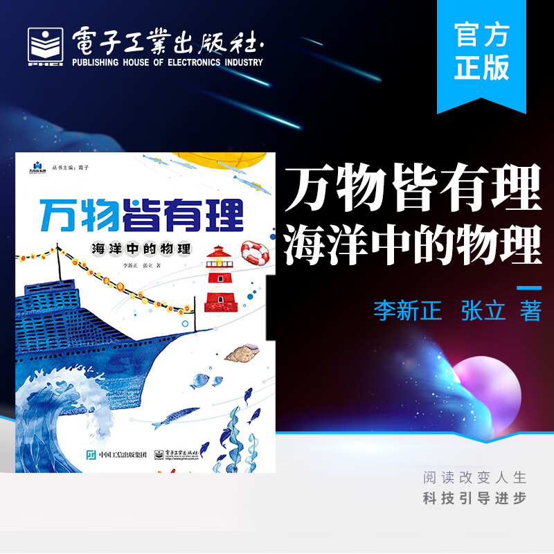 万物皆有理 海洋中的物理