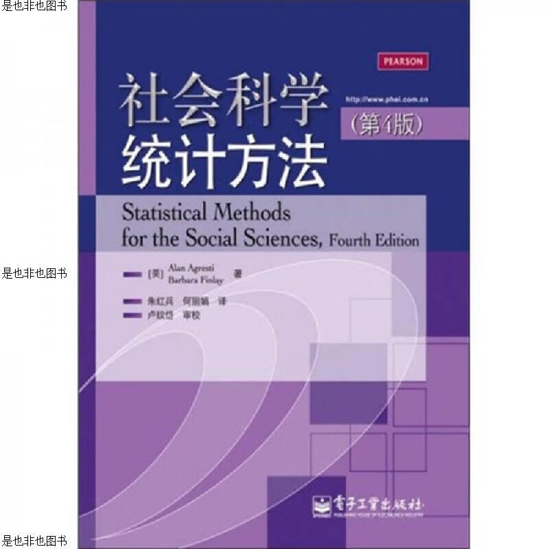 社会科学统计方法