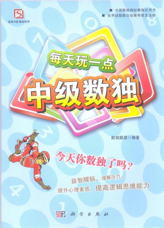 每天玩一点中级数独