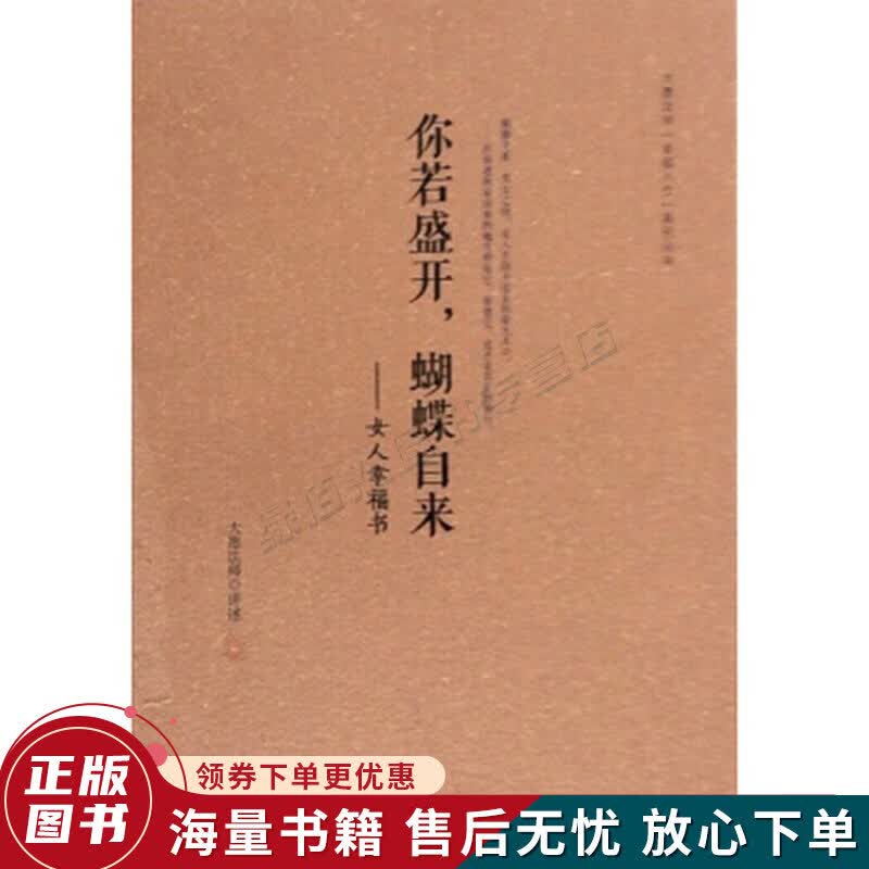 你若盛开，蝴蝶自来