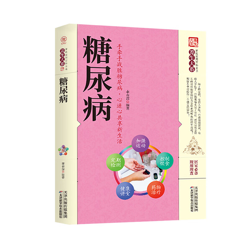 养生大系--高血脂吃什么 糖尿病