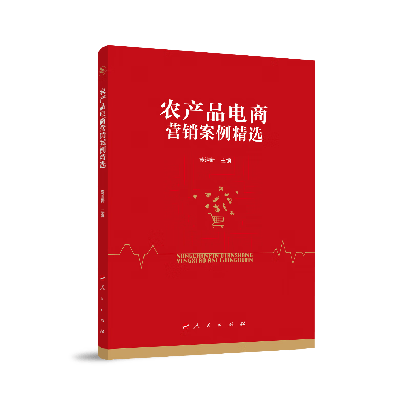 农产品电商营销案例精选