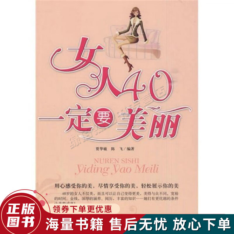 女人40一定要美丽
