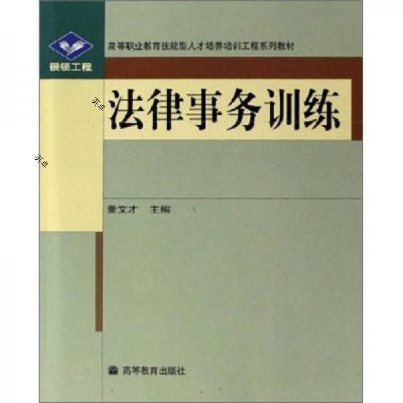 法律事务训练