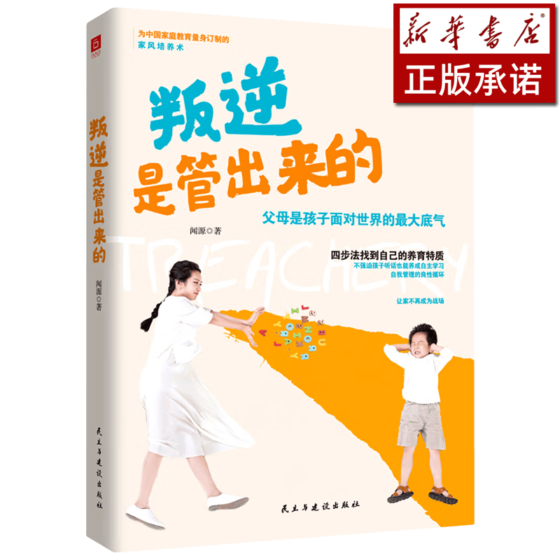 叛逆是管出来的