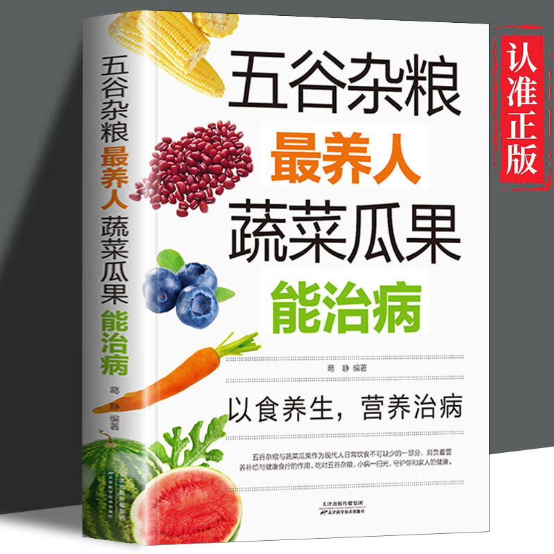 糖尿病怎么吃 怎么治 怎么养 速查全书 血糖控制就读这本书 食谱大全 五谷杂粮养人蔬菜瓜果能治病 【认准 假一赔十】
