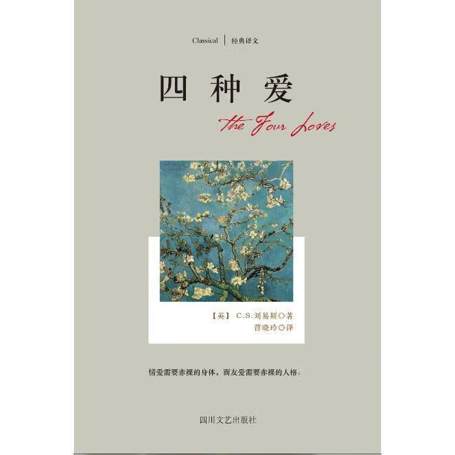 四种爱【，放心购买】