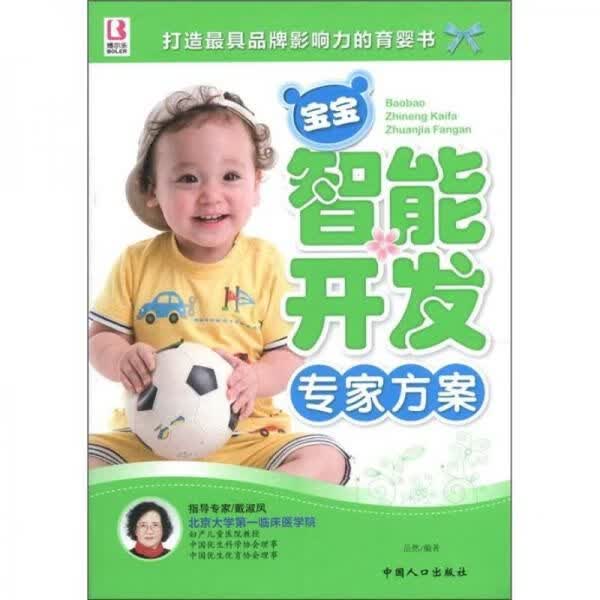 宝宝智能开发专家方案