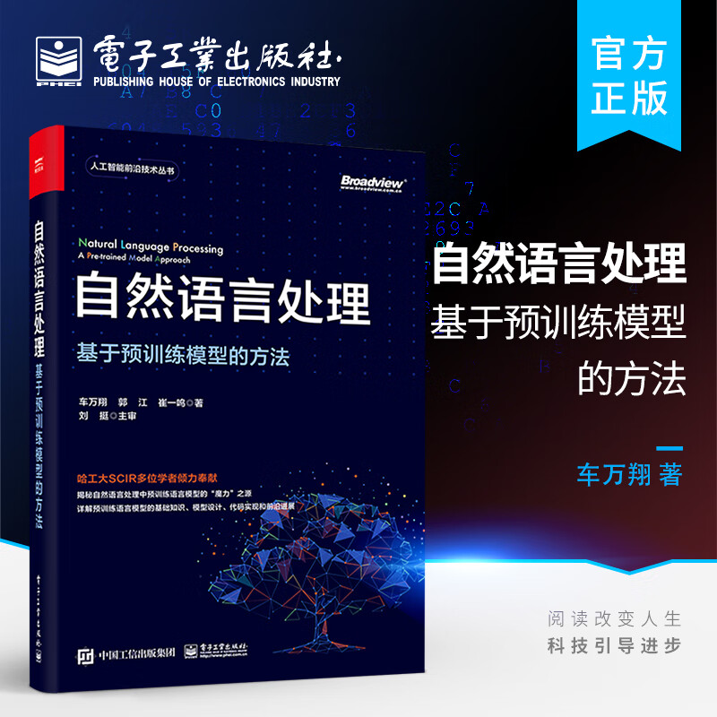 自然语言处理：基于预训练模型的方法