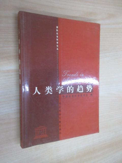 保证 可开发票！！人类学的趋势