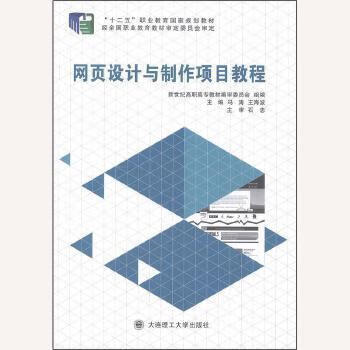 网页设计与项目教程
