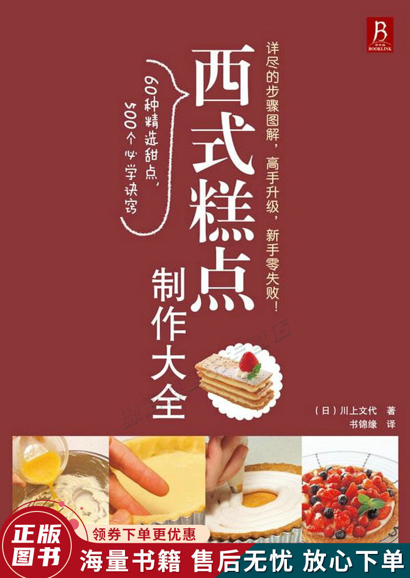 西式糕点制作大全