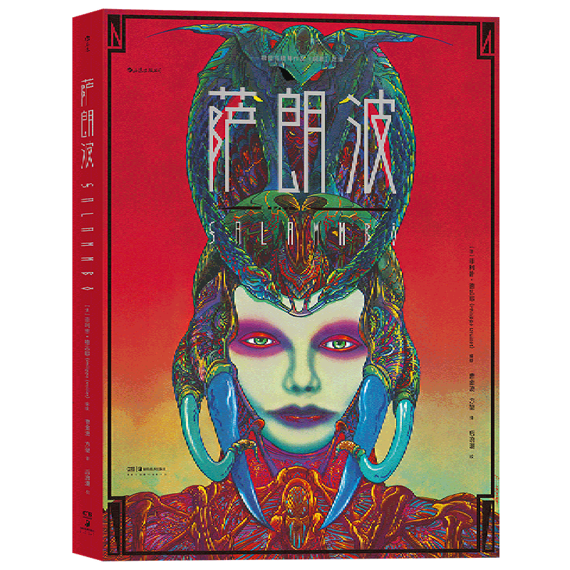 萨朗波(精)