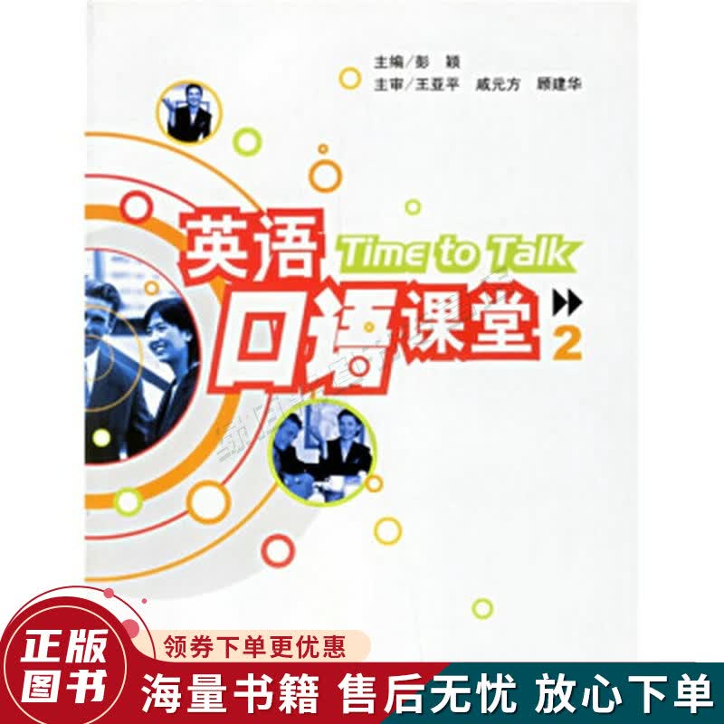 英语口语课堂2
