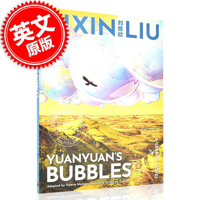 现货 圆圆的肥皂泡 刘慈欣 科幻图像小说 英文原版 Cixin Liu's Yuanyua