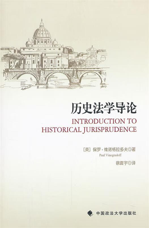 历史法学导论