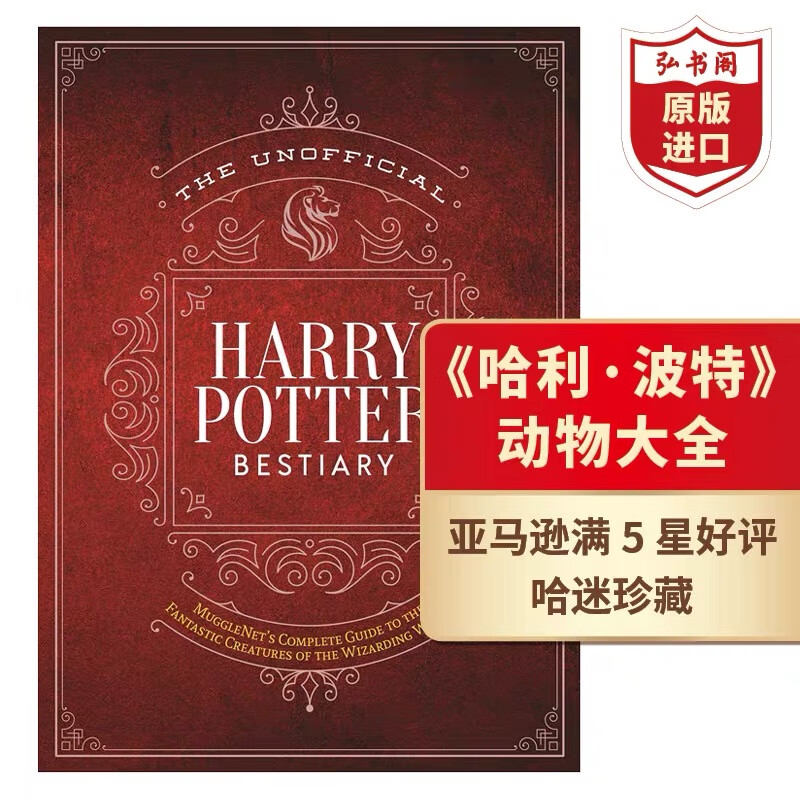 哈利波特非官方动物全书 英文原版 The Unofficial Harry Potter Bestiary 麻瓜网 魔法生物 精装 电影周边 搭魔法全书 人物概要 哈利波特非官方动物全书