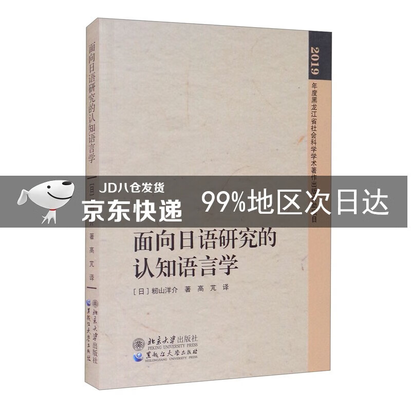 面向日语研究的认知语言学