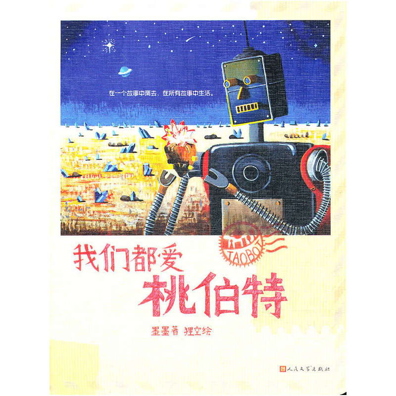 我们都爱桃伯
