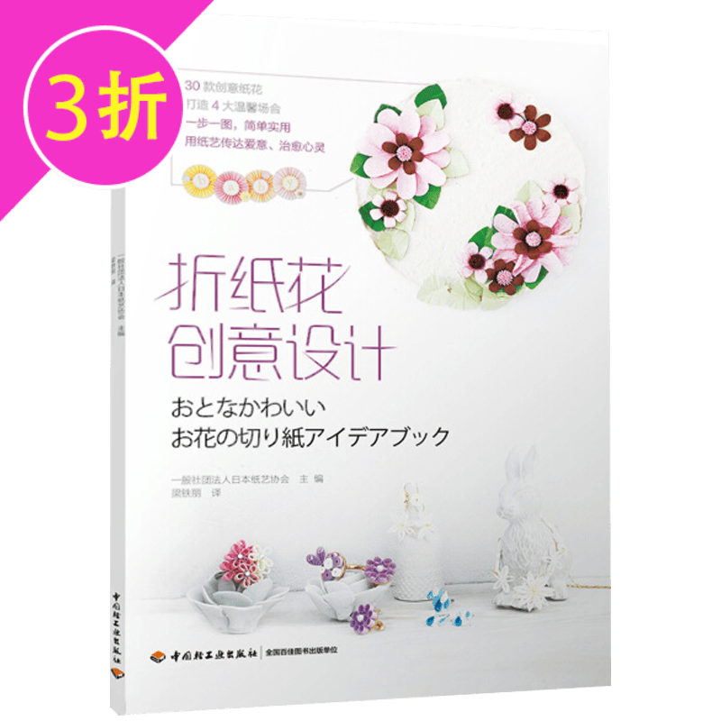 【3折】折纸花创意设计有爱的折纸花一学就会 风靡世界的折纸花大全