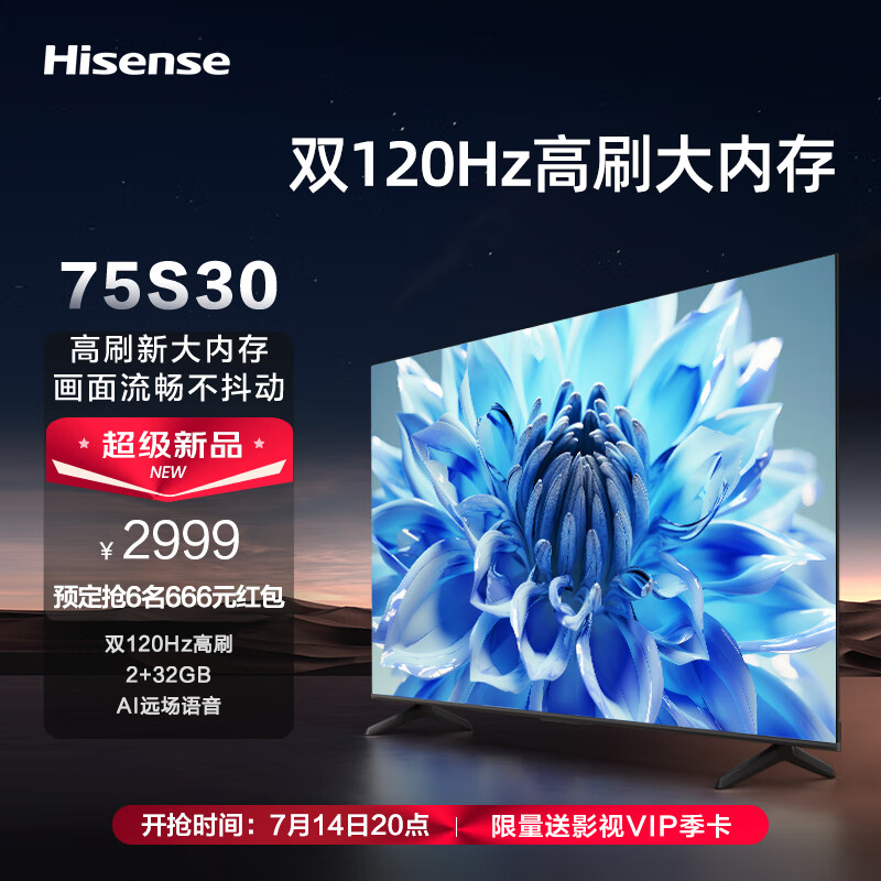 海信电视75s30 75英寸4k超高清 120hz Memc防抖 2 32gb Ai远场语音智慧屏智能液晶平板电视机 以旧换新 【120hz高