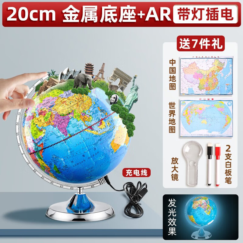 ar智能地球仪学生用初中生3d凹凸立体磁悬浮专用小学生儿童启蒙摆件世界地图官方旗舰店发光男孩生日 (政区+地形) 20cm(插电+AR)